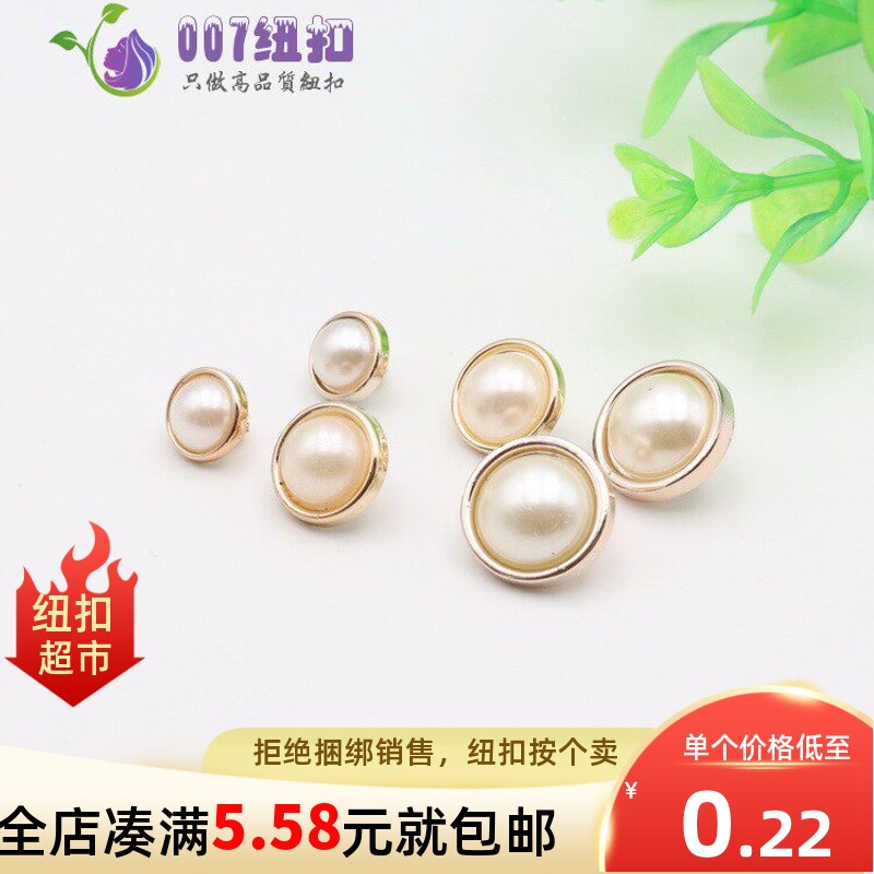 007纽扣圆形珍珠金边高脚手缝女上衣雪纺内衣连衣裙衬衫小扣子