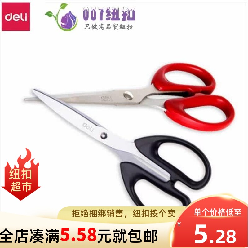 得力剪刀家用办公用便携手工裁缝剪刀学生儿童安全手工美工剪刀