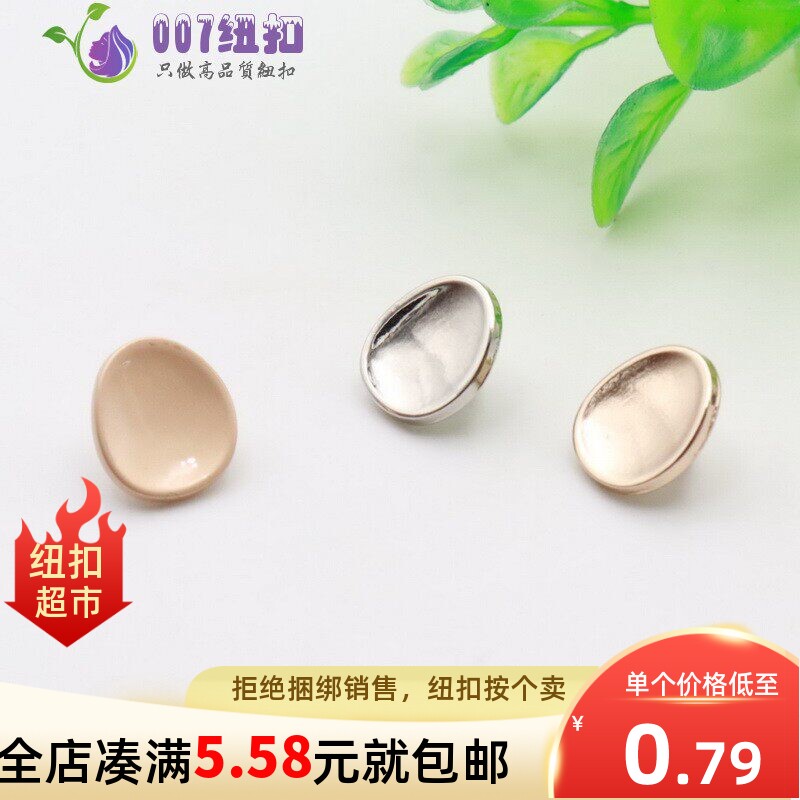 瓜子型镀金纽扣亮面手缝装饰扣子凹面金属小扣子特色高档衬衫扣子