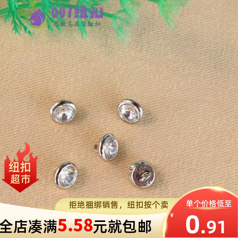 银白金属底透明玻璃钻高档高脚手缝扣纽扣扣子圆形小钮扣雪纺上衣