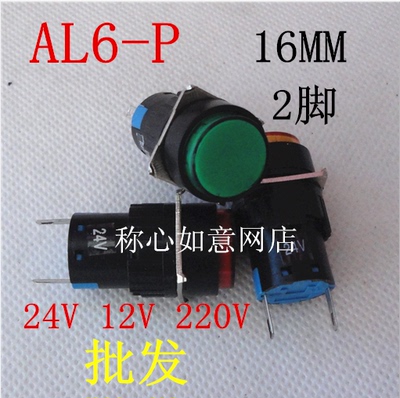 厂家直销 AL6-P 信号灯 显示灯 指示灯 DC24V AC220V φ16mm