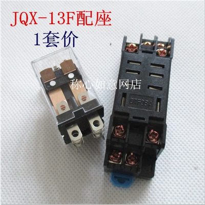 中间继电器，电磁继电器，JQX-13F 24v，带座，DTF-08A