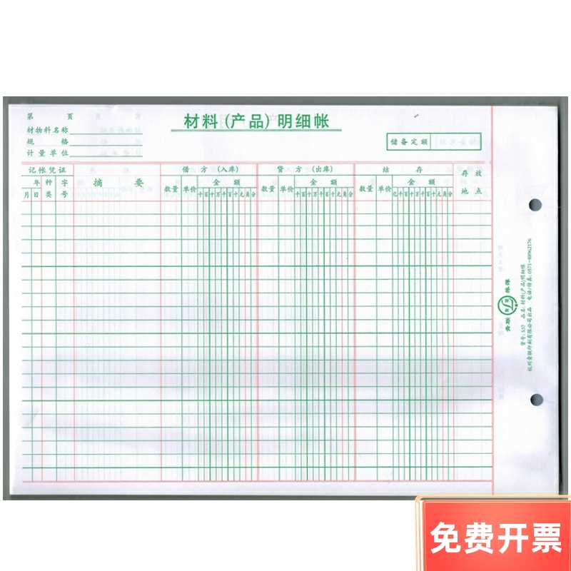 青联537 材料产品明细帐 266*190mm 活页帐簿 账本账册 100张/本