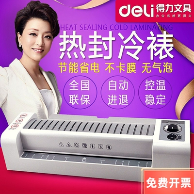 得力塑封机家用过塑机封塑机