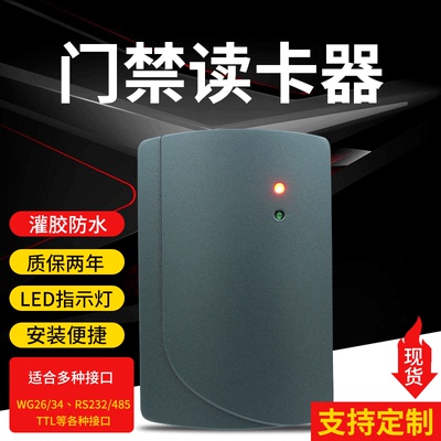 室外防水门禁读卡器/IDIC门禁/防水室外ID读卡器/刷卡/ID读头闸机