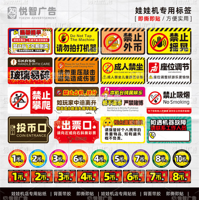 娃娃机贴纸币贴电玩城玻璃贴提示