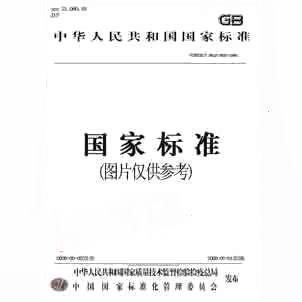 GB/T 16827-1997中国标准刊号（ISSN部分）条码  正版