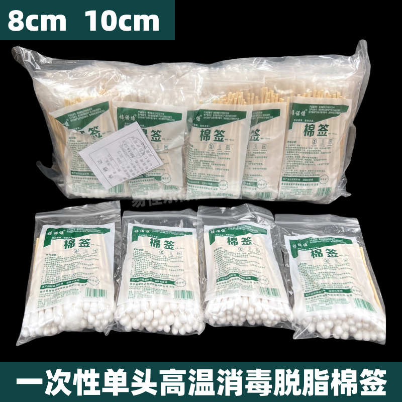 医用棉签棉签自封口清洁消毒一次性单头竹棒棉花棒棉签卫生棉棒