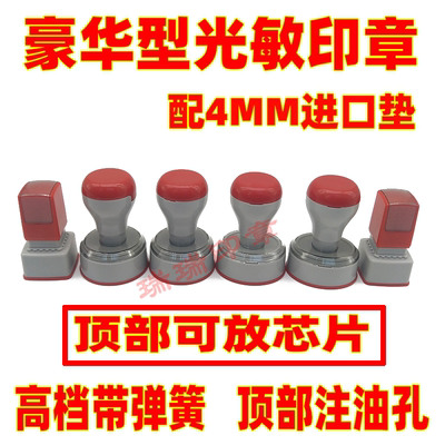 豪华带弹簧封边型光敏印章 可放芯片光敏印章 进口垫印章材料批发