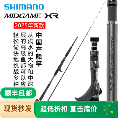 SHIMANO禧玛诺25款MIDGAME XR/BB电绞船钓竿远投泛用海钓路亚竿