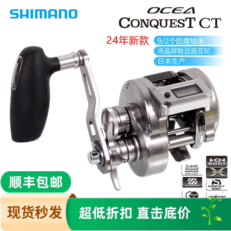 SHIMANO禧玛诺鼓轮26款OCEA CONQUEST CT FT铁板轮慢摇轮海水轮