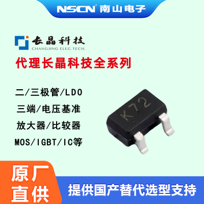 长晶2N7002W场效应管