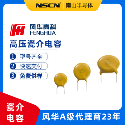 CT81-M12Y5V1E103MSEW 风华2KV高压瓷片电容 10NF瓷介电容12/10mm
