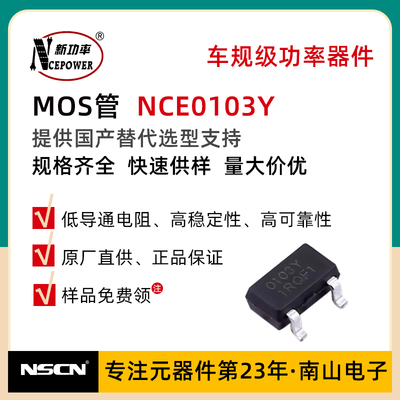 贴片MOS管 NCE0103Y 新洁能 100V 3A 场效应管 N沟道 SOT-23-3L