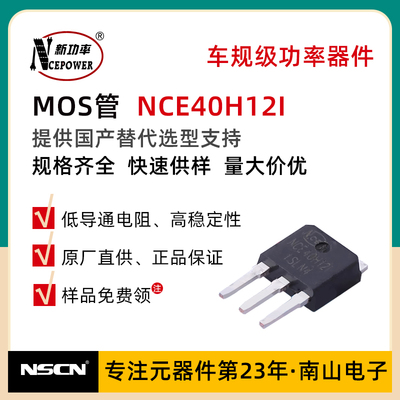 NCE新洁能 NCE40H12I TO-251封装 40V 120A N沟道 新洁能MOS管