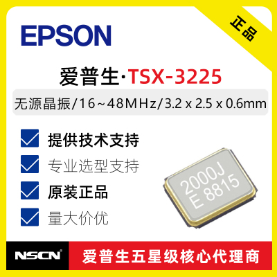 TSX-322525MHz3225无源晶振