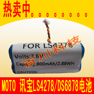 Symbol 讯宝电池 LS4278/LI4278/DS6878无线条码扫描枪配件电池