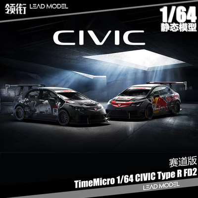 思域CIVICTypeRFD2宽体模型