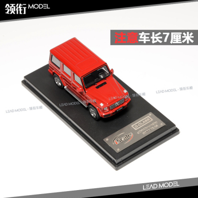 【领衔】现货|iScale 1/64 奔驰 G-Klasse G500 W463 车模型 红