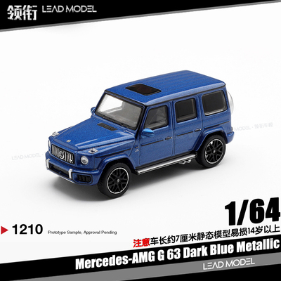 【领衔】预订|AMG G63 Dark Blue Metallic金属蓝 64车模型MINIGT