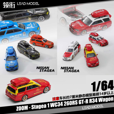 【领衔】现货|Stagea R34 GT-R Wagon WC34 260RS 1/64车模型Zoom