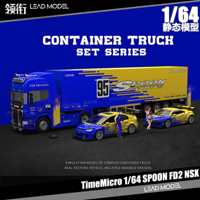 SpoonFD2NSX斯堪尼亚货车模型