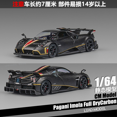 PaganiImola帕加尼车模模型