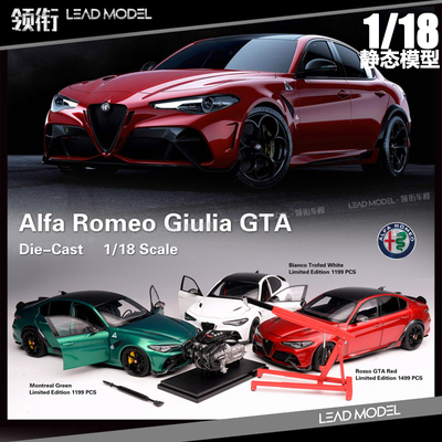 AlfaRomeoGiulia罗密欧模型