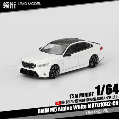 【领衔】预订|BMW M5 Alpine White白色 64宝马合金车模型MINIGT