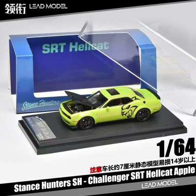 【领衔】现货|Dodge SRT Hellcat 绿色64车模型SH Stance Hunters