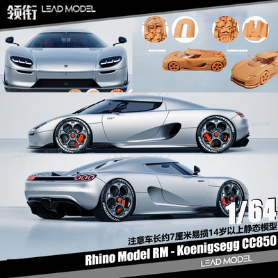 【顺丰】现货|Koenigsegg CC850 RM磁吸引擎盖 1/64 车模型 Rhino