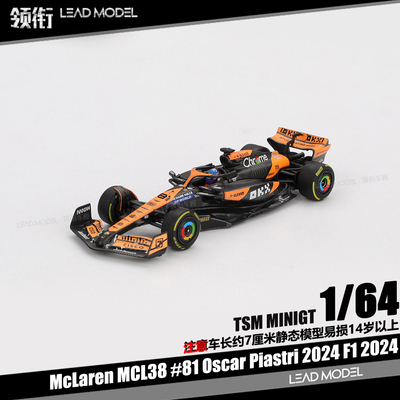 【领衔】预订|McLaren MCL38 #81 Oscar Piastri 64车模型MINIGT