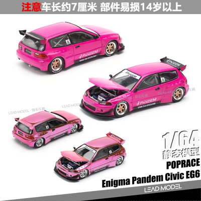 【顺丰】现货|Enigma PANDEM CIVIC EG6 粉 POPRACE 1/64 车模型