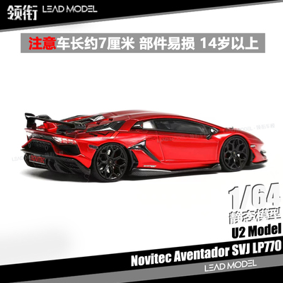 【领衔】现货|Novitec Aventador SVJ LP770 红色 U2 1/64 车模型