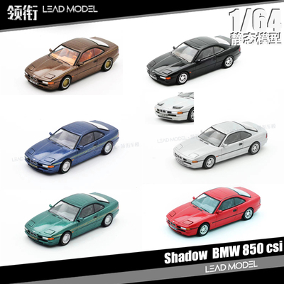 BMW850CSI挑灯启闭宝马模型