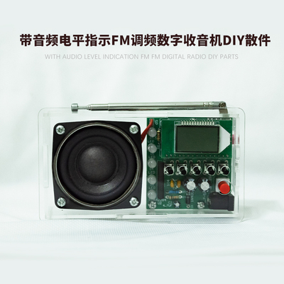 FM调频数字收音机DIY散件