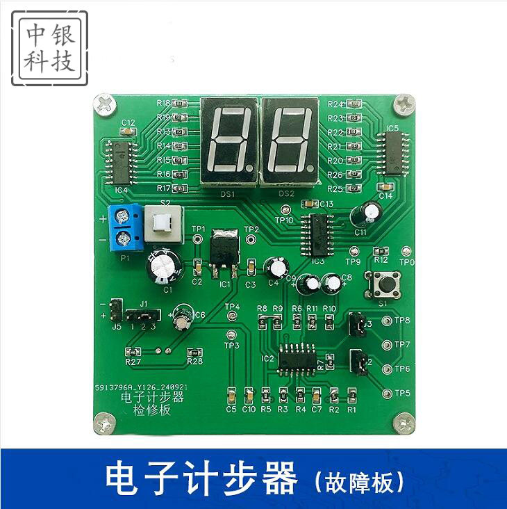 电子计步器检修板含3个故障DIY电子实验焊接技能竞赛套件ZYKJ-378