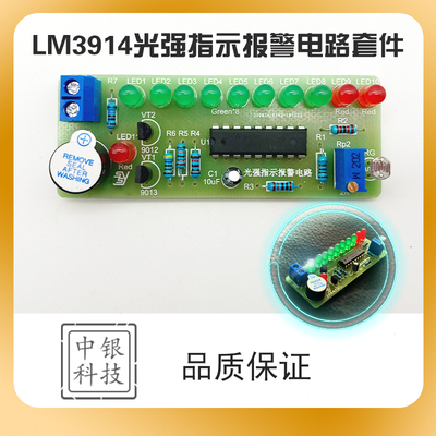 lm3914电路套件diy电子制作散件