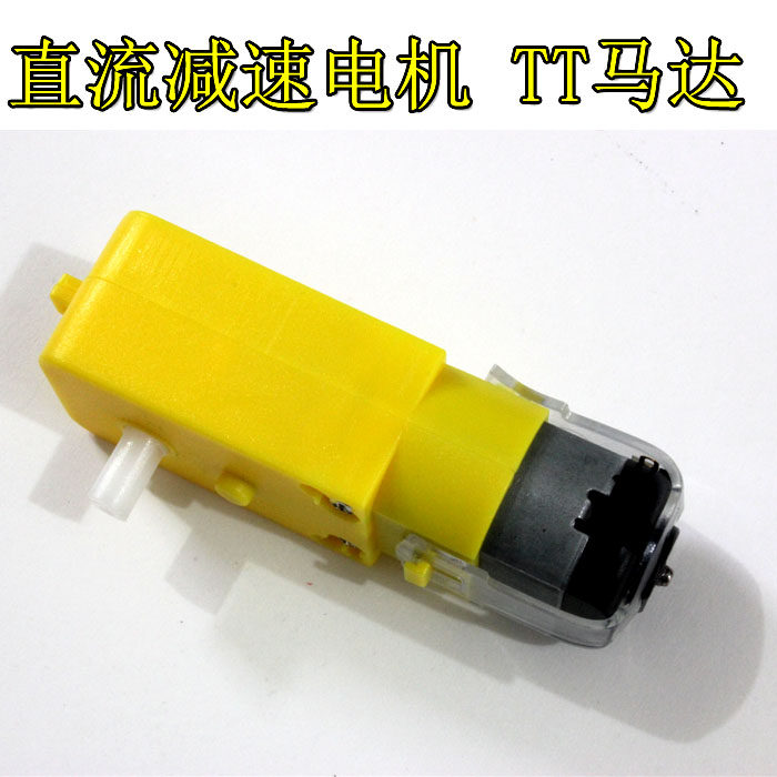 DC3V-6V直流减速电机 TT马达强磁抗干扰 智能小车底盘 四驱车