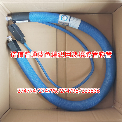 诺信热熔胶机蓝色软管喉管274794/274795/274796/223836替代件