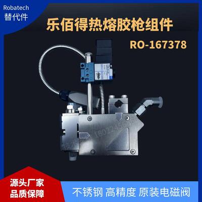 乐佰得热熔胶枪组件167378替代件