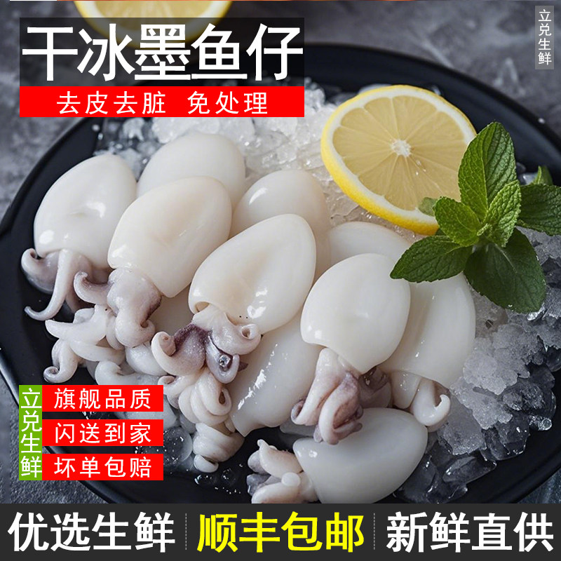 干冰墨鱼仔新鲜海捕冷冻去脏小乌贼墨鱼仔小目鱼乌鱼仔捞汁批发