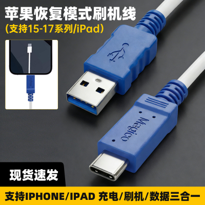 苹果全自动恢复模式专用刷机