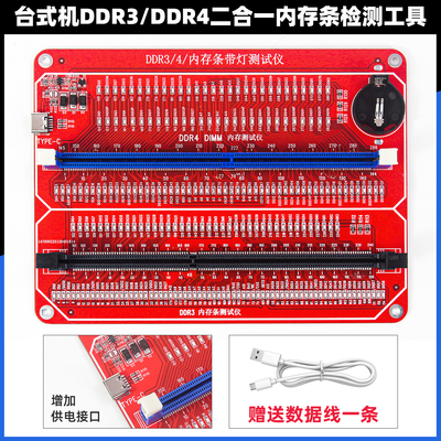 台式机DDR3DDR4二合一内存条检测