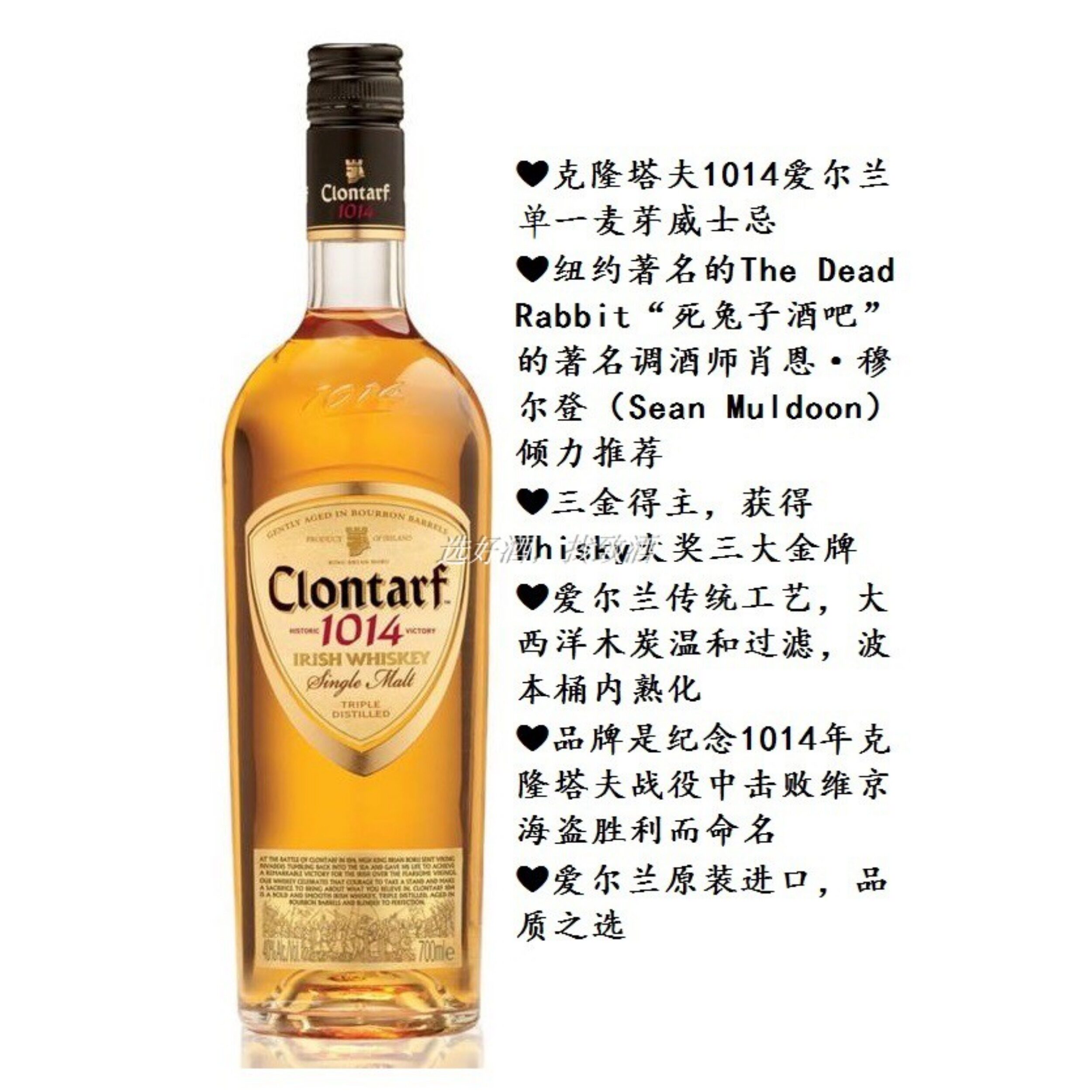 爱尔兰 小众 Clontarf1014 克隆塔夫 单一麦芽SingleMalt威士忌