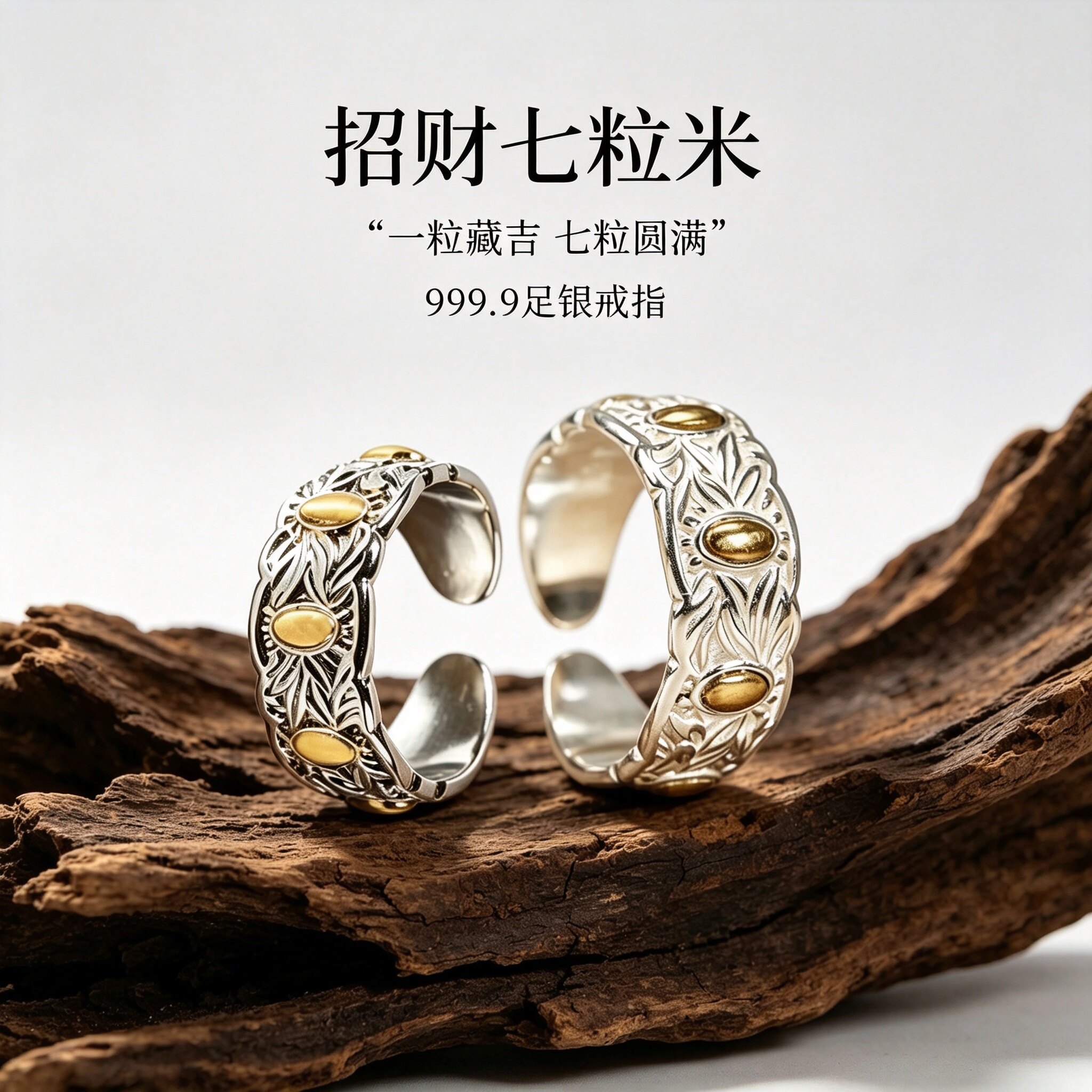 足银七粒米戒指纯银男女可调节对戒轻奢聚财纳福活口指环送女友