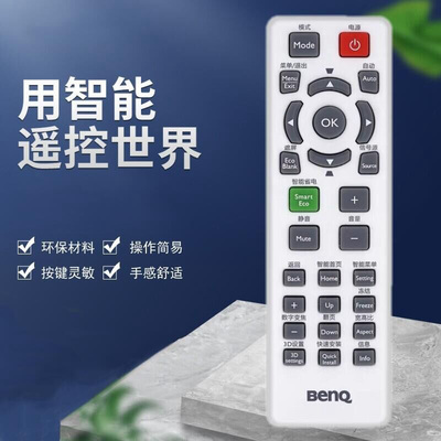 BENQ明基E500 E560 E500JD E4090投影机投影仪原装遥控器遥控板
