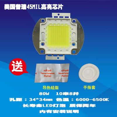 金麦克XP728 80W普瑞45MIL高亮芯片通用LED投影机投影仪灯泡