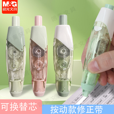 晨光森林按动修正带可换芯6米学生用改错带便携高颜值修正带U2130