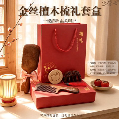 金丝檀木气囊梳套装礼盒按摩梳